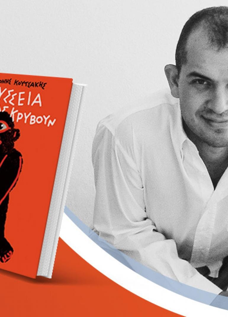 O Πολυχρόνης Κουτσάκης παρουσιάζει το νέο του βιβλίο «Η Οδύσσεια που ...