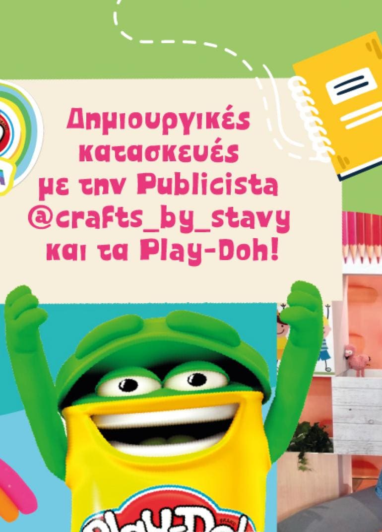 Επιστροφή στο σχολείο: Πολύχρωμες χειροτεχνίες & κατασκευές με την ...