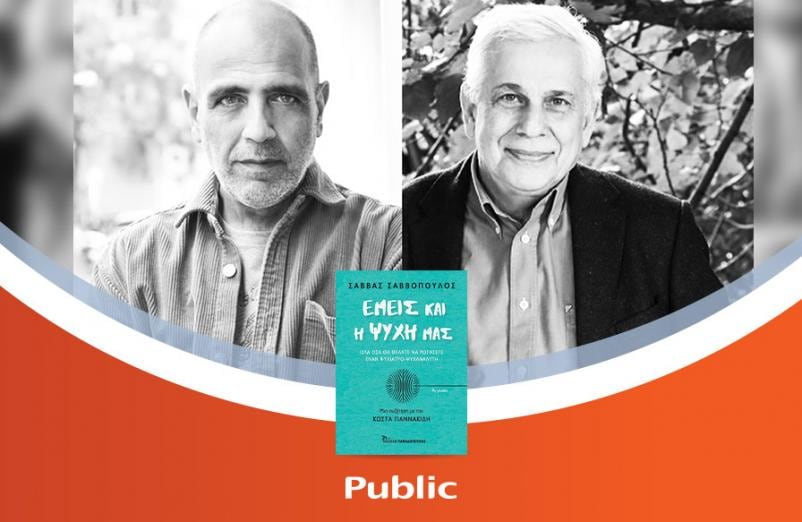 Ο Σάββας Σαββόπουλος και ο Κώστας Γιαννακίδης παρουσιάζουν το βιβλίο ...