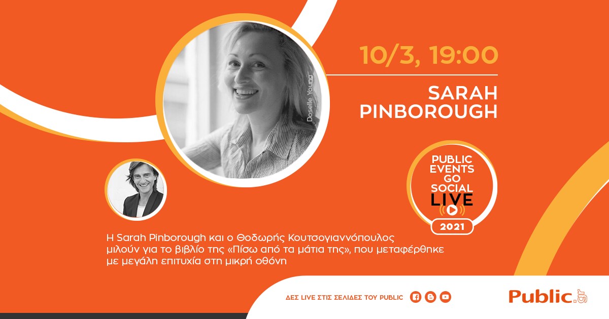 #PublicEventsGoSocial: H Sarah Pinborough μιλά για το βιβλίο της «Πίσω ...
