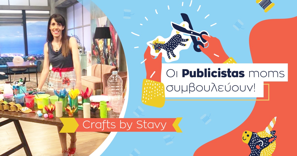 Publicistas moms / Δημιουργική απασχόληση με την Crafts by Stavy!