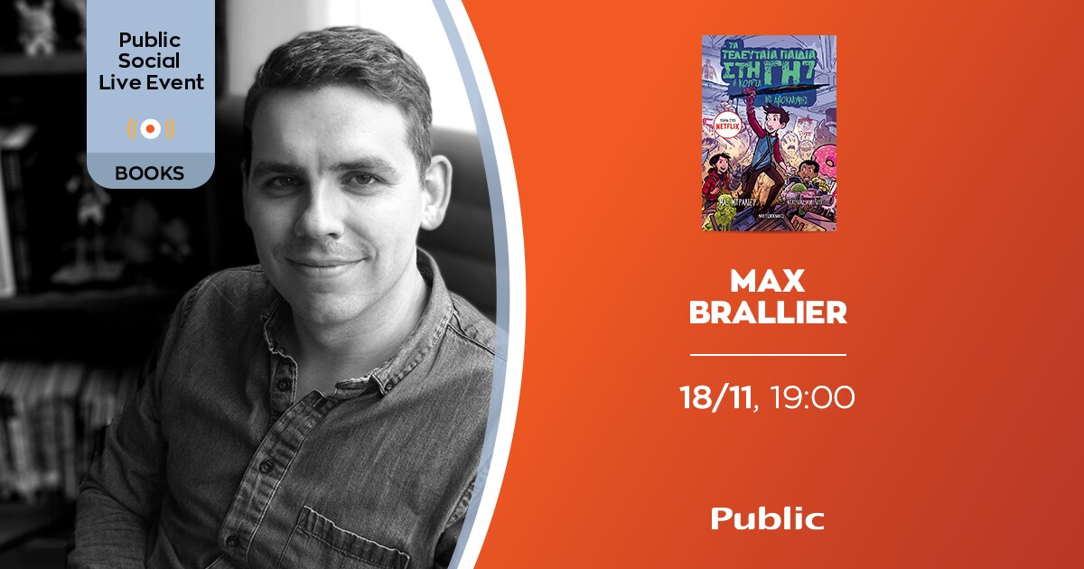 Γνωριμία με τον Max Brallier: Διαδραστική εκδήλωση για το νέο του ...