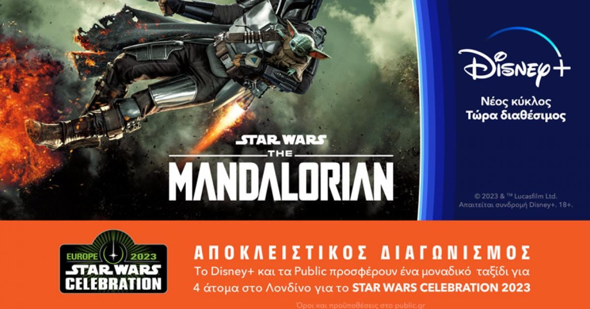 Public και Disney+ σε στέλνουν στο Star Wars Celebration στο Λονδίνο ...