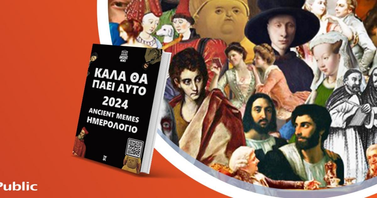 Οι δημιουργοί της σελίδας Ancient Memes παρουσιάζουν το νέο βιβλίο τους ...