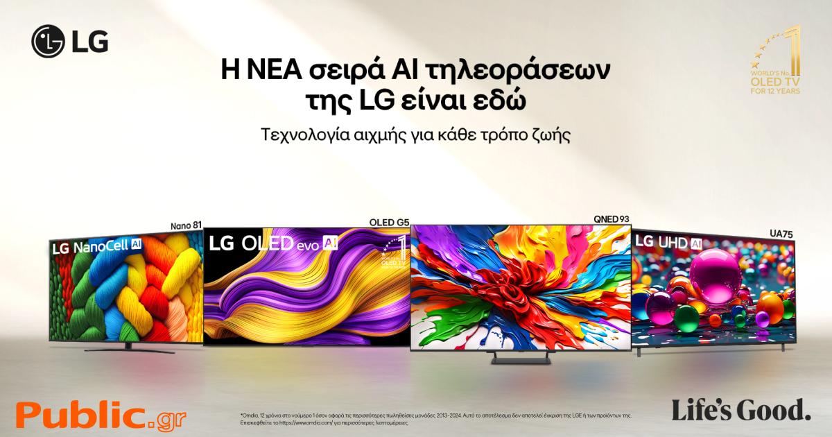 Οι νέες LG AI τηλεοράσεις φέρνουν την τεχνητή νοημοσύνη στο σαλόνι σου ...