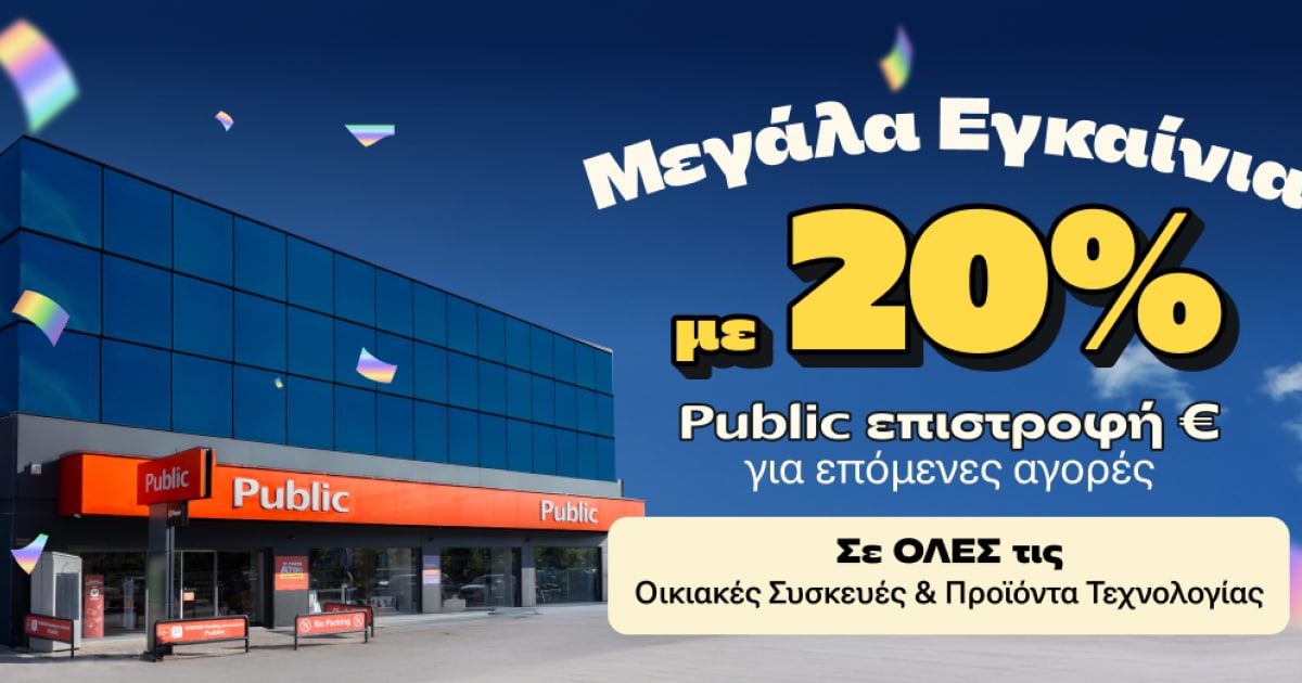 Public Αγίας Παρασκευής: Εμείς μεγαλώνουμε, εσύ κερδίζεις! | Public Blog