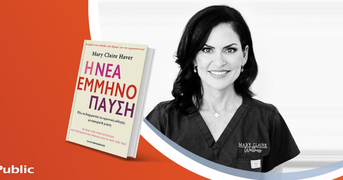 Παρουσίαση του βιβλίου «Η νέα εμμηνόπαυση» της Δρ. Mary Claire Haver ...