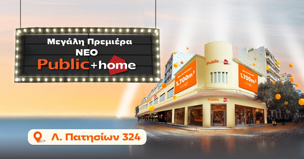 “Public + home” Πατησίων: «Πρεμιέρα» σ' έναν ιστορικό χώρο τέχνης ...