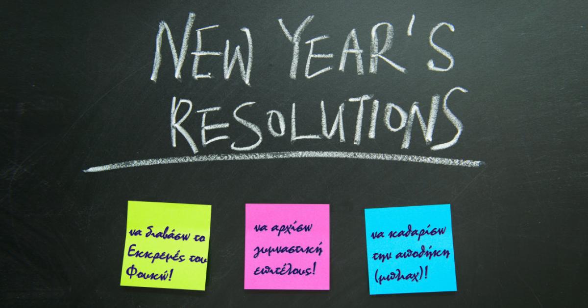 Κράτησε τα new year's resolutions για το 2018 με τεχνολογία!